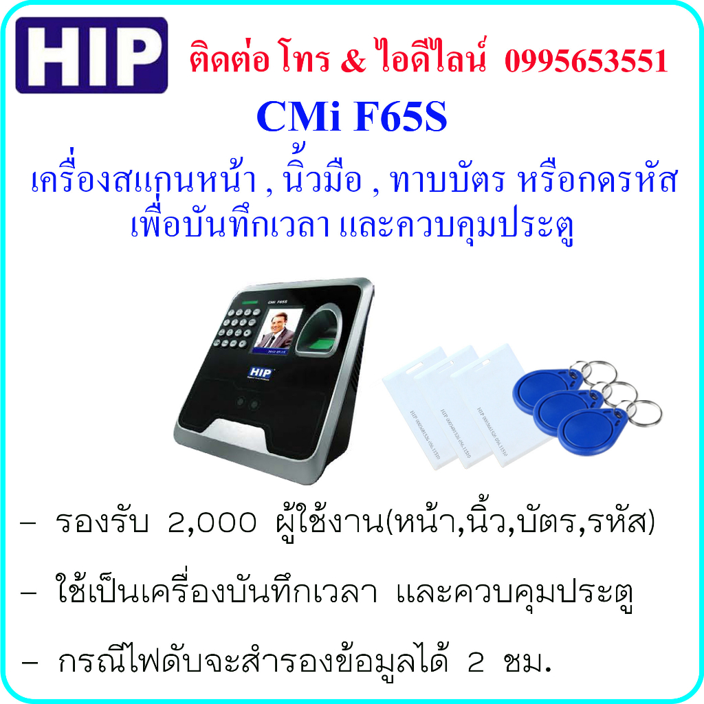 HIP CMiF65S เครื่องสแกนใบหน้า,นิ้วมือ,ทาบบัตร หรือกดรหัส เพื่อบันทึกเวลา และควบคุมประตู แบบมี ...