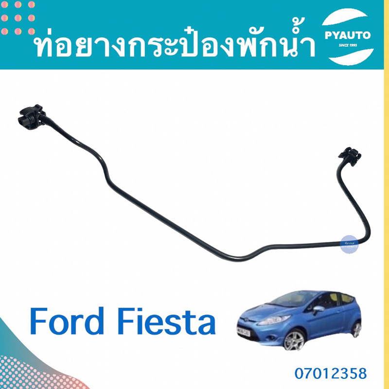 ท่อยางกระป๋องพักนำ้ สำหรับรถ Ford Fiesta ยี่ห้อ Ford แท้ รหัสสินค้า ...