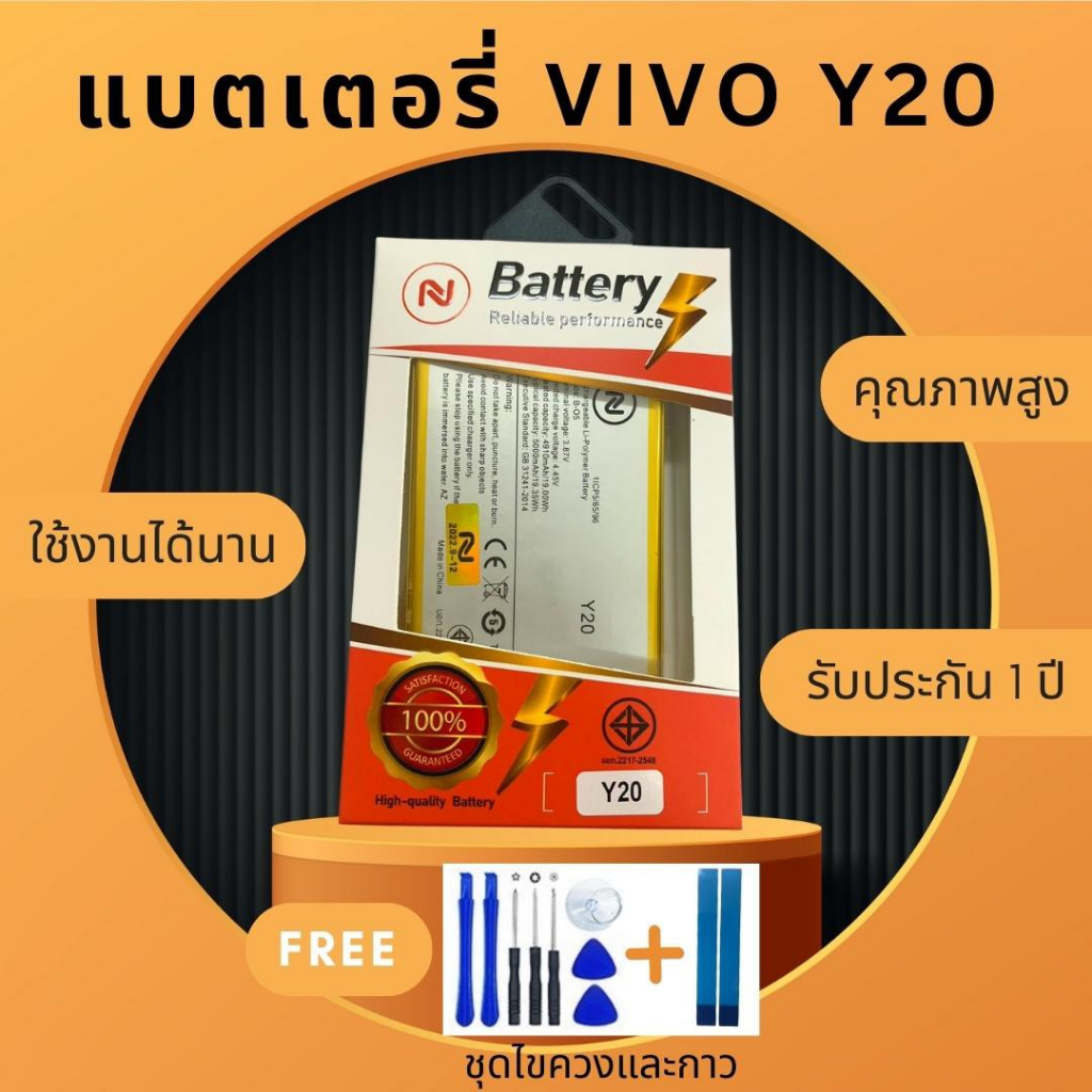 แบตเตอรี่ vivo Y12S/ํY12A/Y20/Y3S (B-O5) Battery งานพร้อมชุดไขควง แบต ...