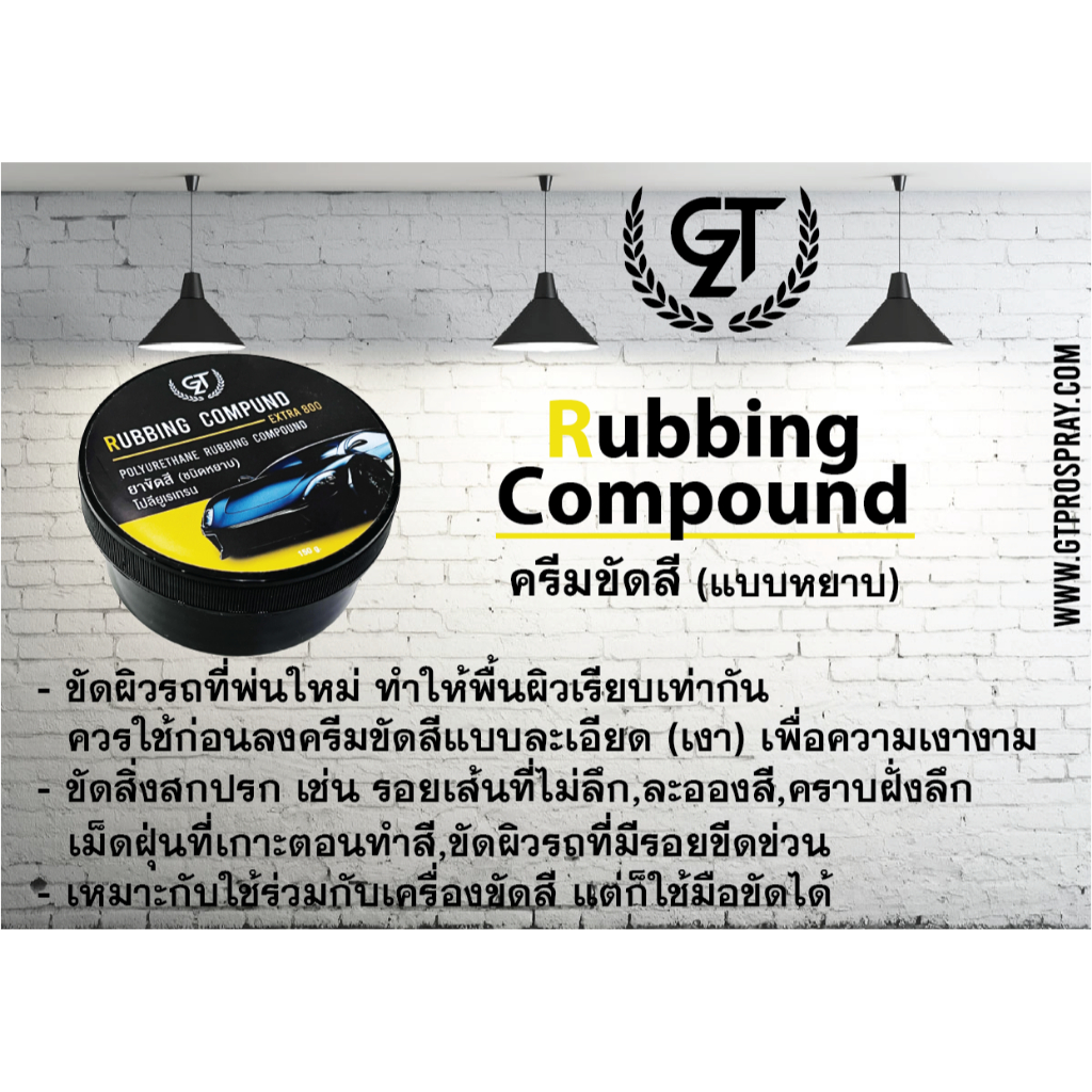 ครีมขัดสีรถยนต์ Rubbing Compound (ชนิดหยาบ) GTZ | Shopee Thailand