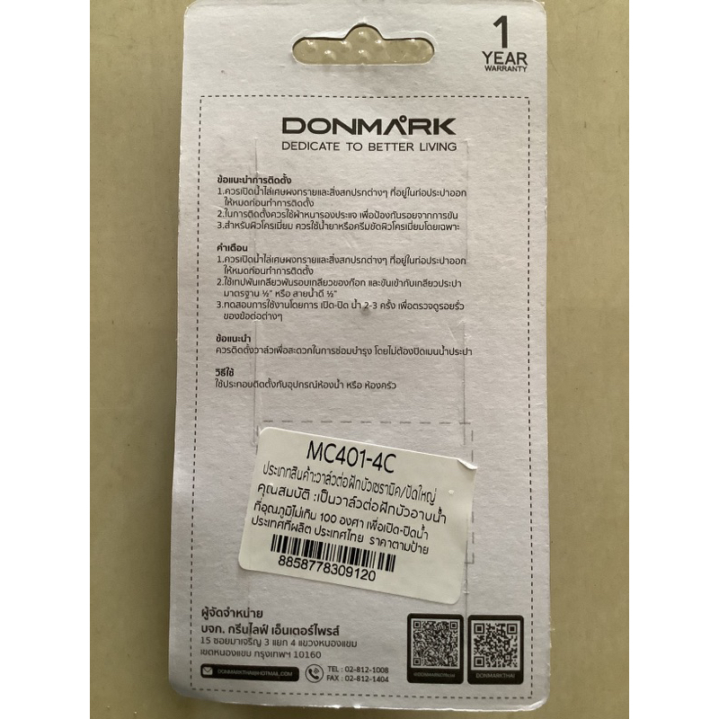Donmark วาล์วเปิดฝักบัว ก็อกฝักบัว MC401-4C ,MC401-4K ,DGS-2106 | Shopee Thailand