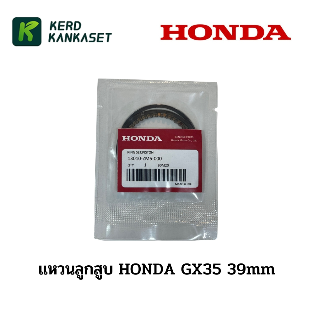 ชุดแหวนลูกสูบ GX35 GX31 ฮอนด้า (Honda) GX31 GX35 Ring Set สำหรับ ...