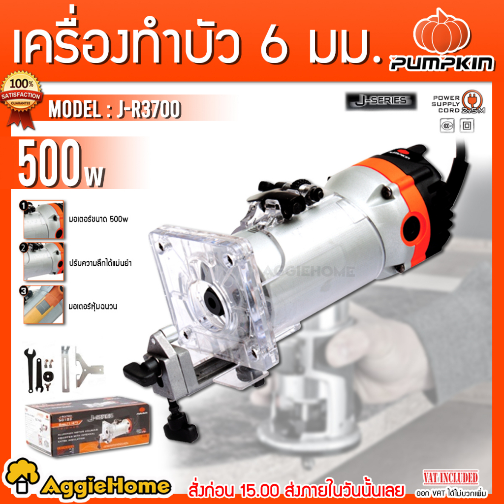 PUMPKIN เครื่องเซาะร่อง ทริมเมอร์ 6 mm.รุ่น J-R3700 (50182) กำลัง 500 ...