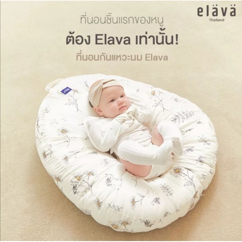 ที่นอนกันแหวะนม elava | Shopee Thailand