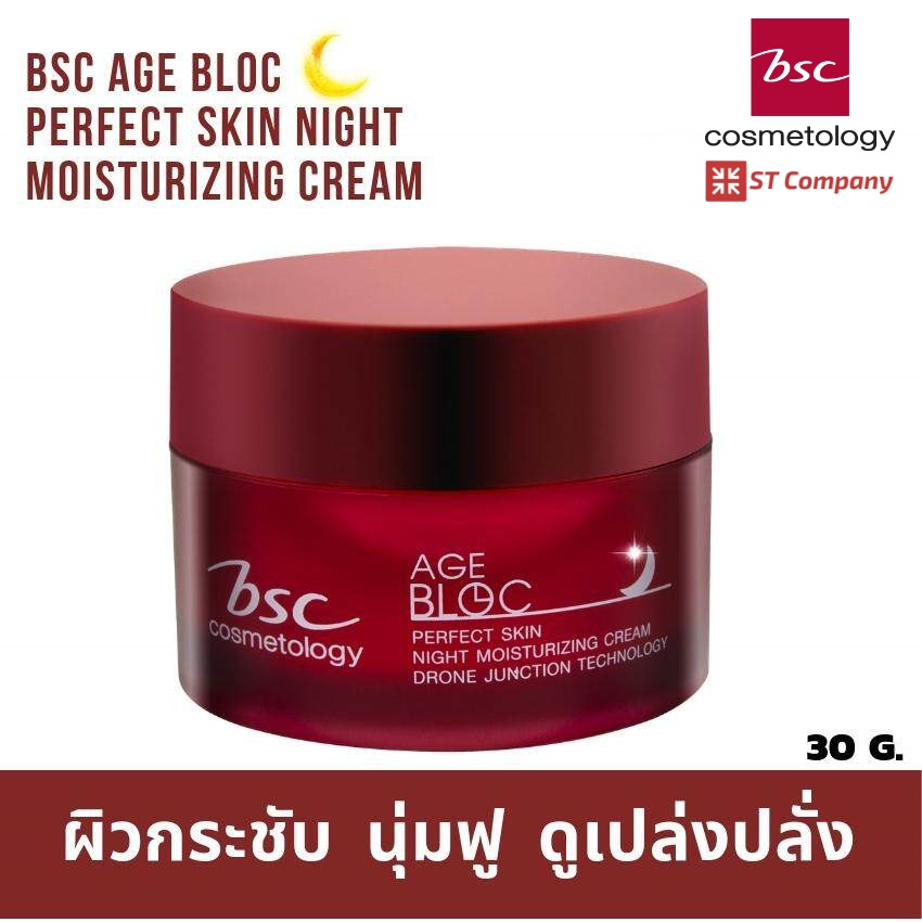 BSC AGE BLOC PERFECT SKIN NIGHT MOISTURIZING CREAM ครีมบำรุงผิว สำหรับ ...