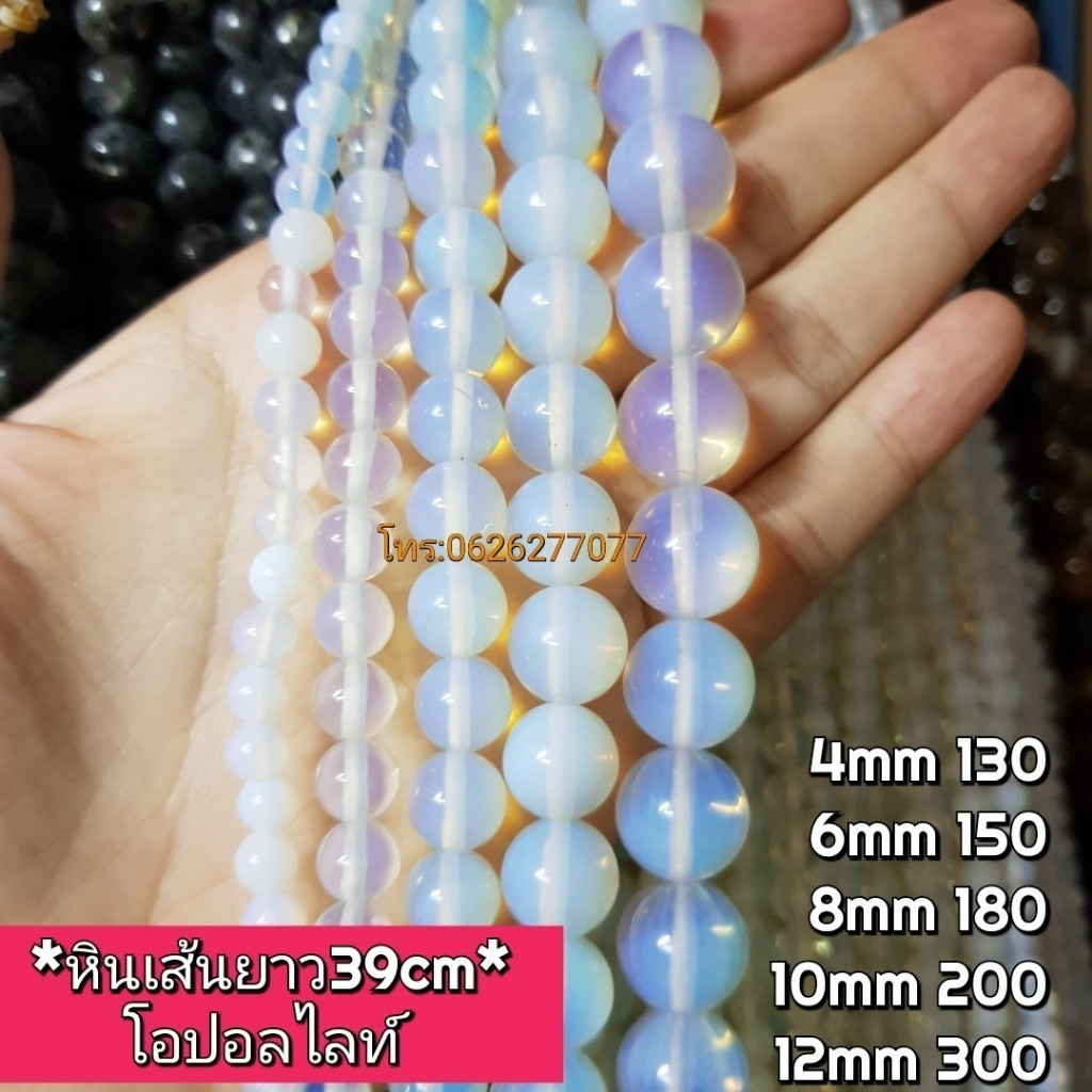 โอปอลไลท์หินเส้นยาวขายส่งความยาวประมาณ38--40cmสำหรับนำไปร้อยเองได้2วงข้อมือ | Shopee Thailand