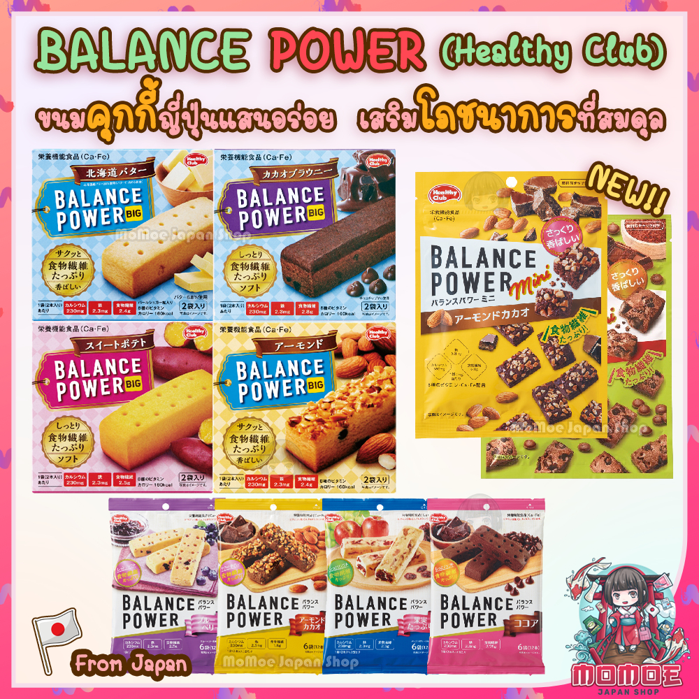 Balance Power Big คุกกี้ญี่ปุ่น แสนอร่อย ควบคุมแคลอรี่ คุกกี้ เฮลท์ตี้ ...