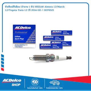 ACDelco Shop_GP Auto, ร้านค้าออนไลน์ | Shopee Thailand