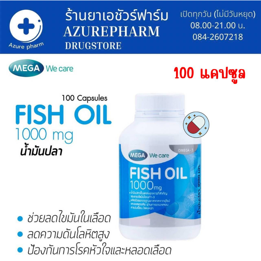 MEGA Fish Oil ฟิชออย FishOil น้ำมันปลา 100 แคปซูล | Shopee Thailand