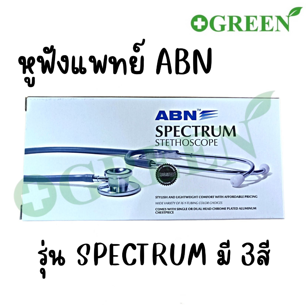 ABN Spectrum Dual Head LS101 หูฟังแพทย์ (STETHOSCOPE) มีหลายสี | Shopee ...