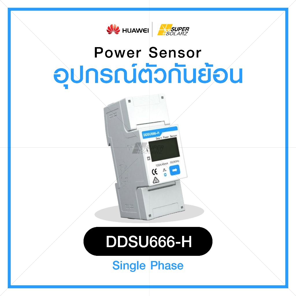 กันไฟย้อน Huawei Smart Meter 1 Phase (100A CT) | Shopee Thailand