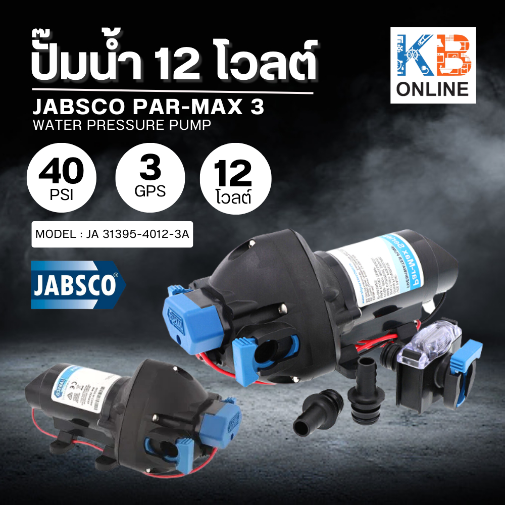 JABSCO Par-Max 3 ปั๊มน้ำ 12 โวลต์ ปั๊มน้ำจืด ปั๊มไดอะแฟรม 3GPM 40 PSI ...