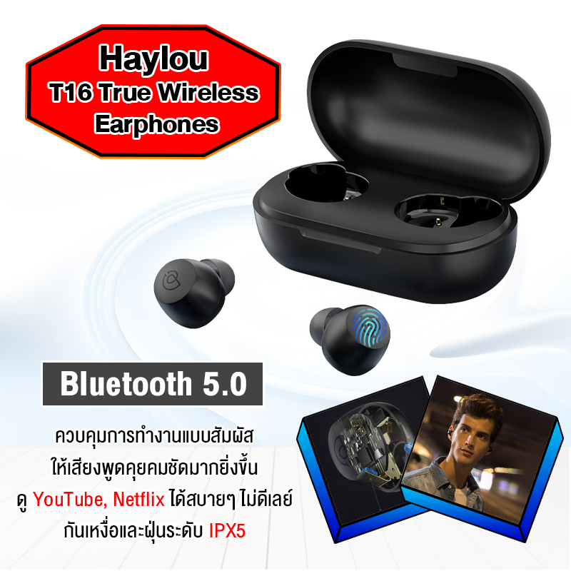 Haylou T16 True wireless earphones -หูฟังบลูทูธไร้สาย การเชื่อมต่อแบบหลายจุด, รับสายโทรศัพท์ ...