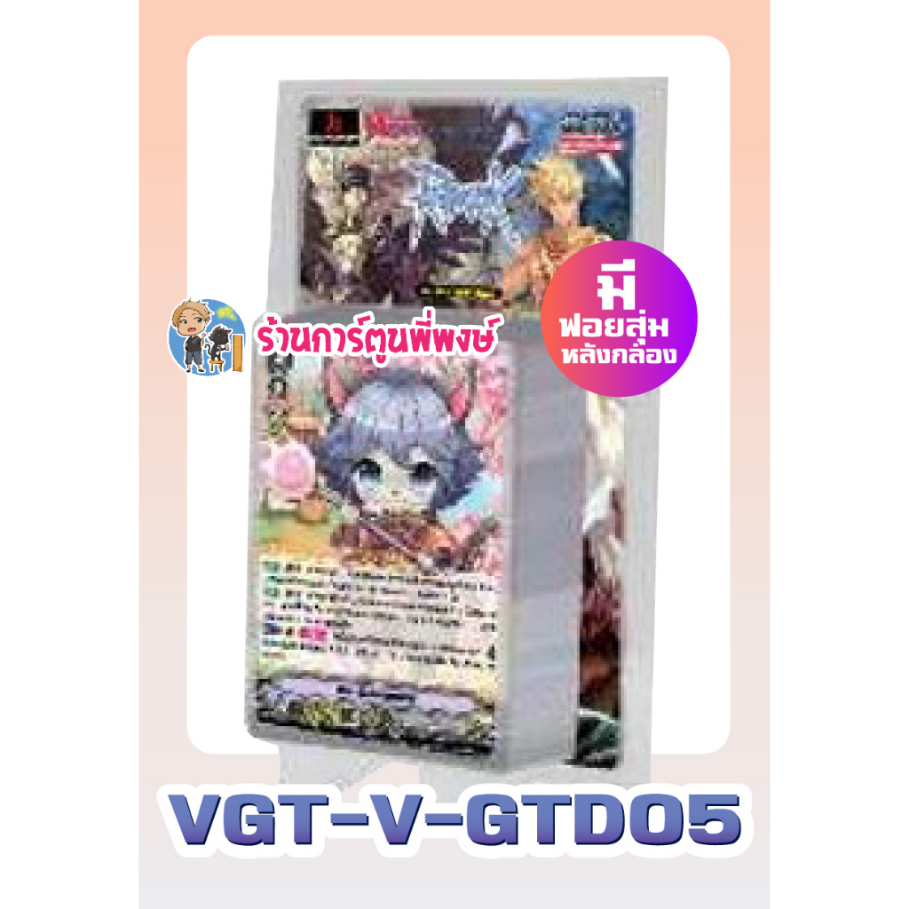 แวนการ์ด VGT-V-GTD05 แร็คนาร็อค น้องแมว Summoner เผ่าแมว Vanguard Ragnarok เกม Game 26/4/66 ...