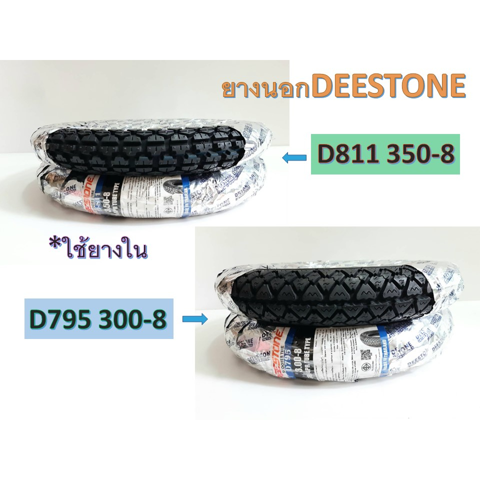 ยางนอกDEESTONE ขอบ8 รถสกู๊ดเตอร์ D811,D795 | Shopee Thailand