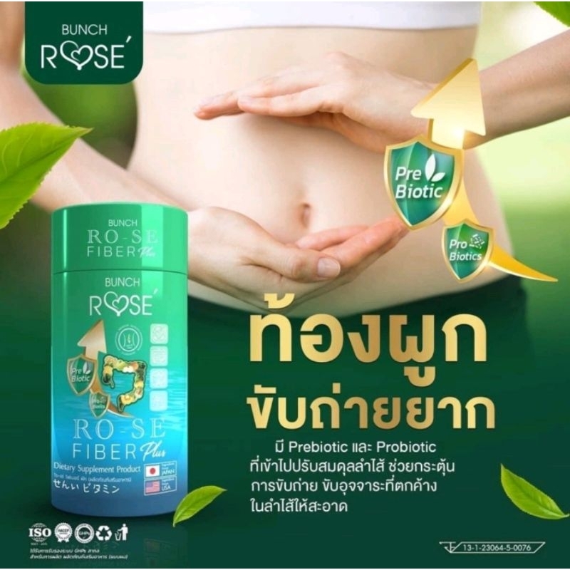 ไฟเบอร์ Bunch rose fiberดีท๊อก อิ่มง่ายสบายท้อง ของแท้ 100 % 1กระปุก 15 ซอง | Shopee Thailand