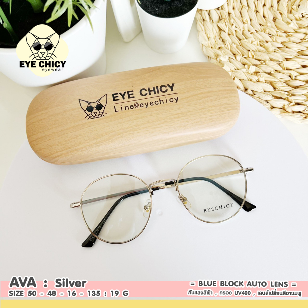 แว่นกรองแสงบลูบล็อก+ออโต้ กรองแสงสีฟ้า (Blueblock+Auto) รุ่น P3121 EYECHICY ออกแดดเลนส์เปลี่ยนสี ...