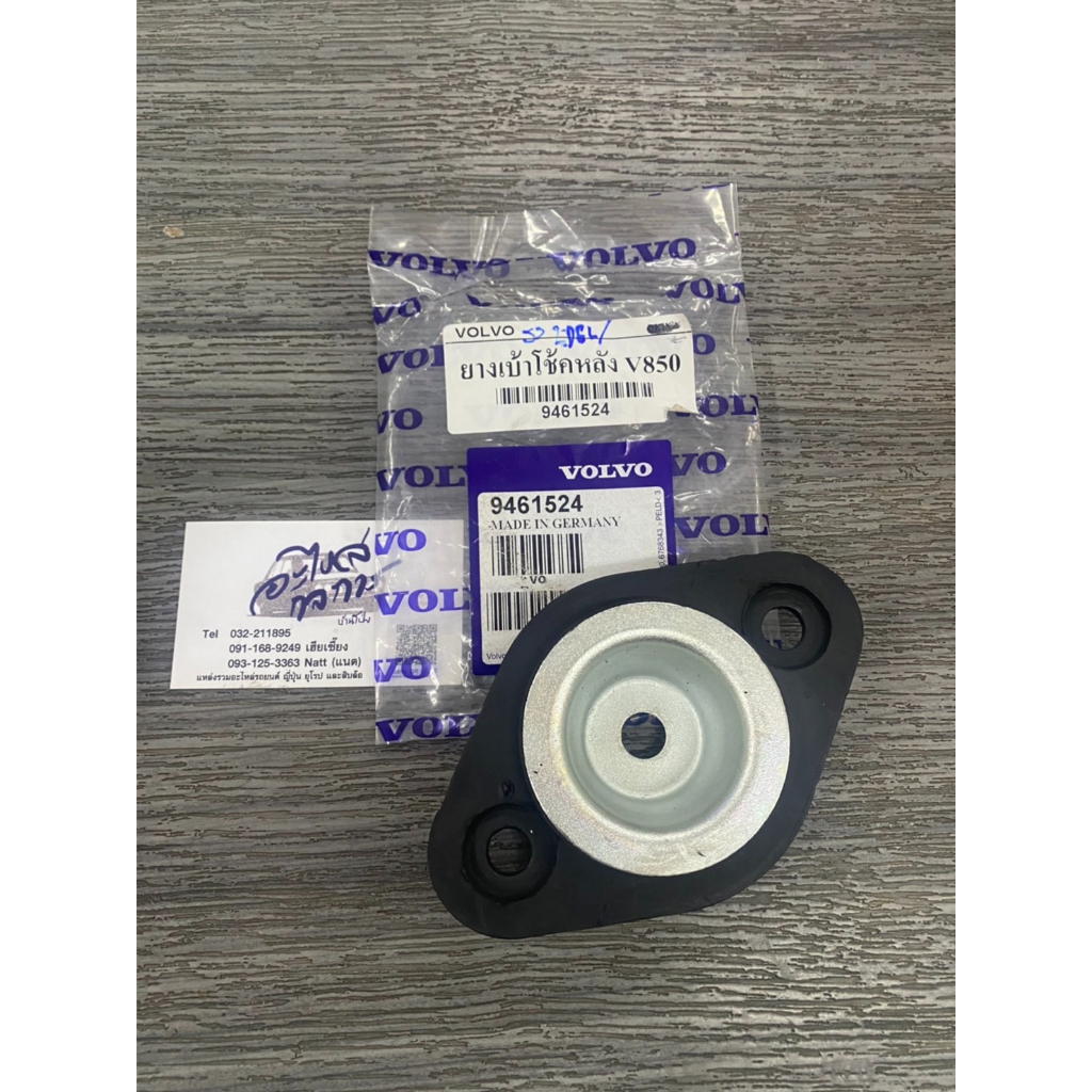 เบ้าโช๊คอัพหลัง volvo850 | Shopee Thailand