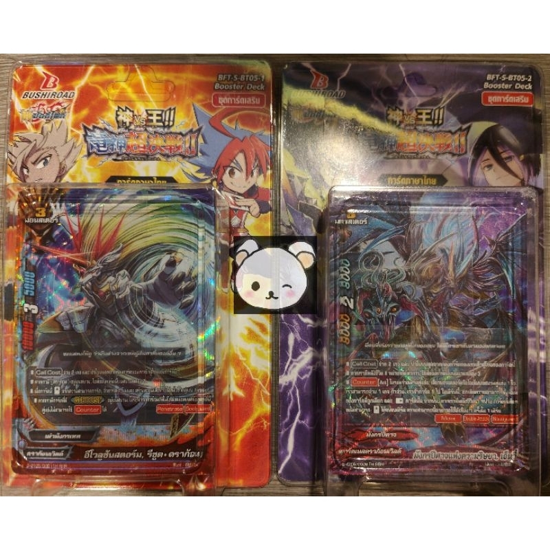 สินค้าลิขสิทธิ์แท้ ชินบัดดี้ไฟท์ BFT-S-BT05 : War of Dragon ชุดการ์ด ...
