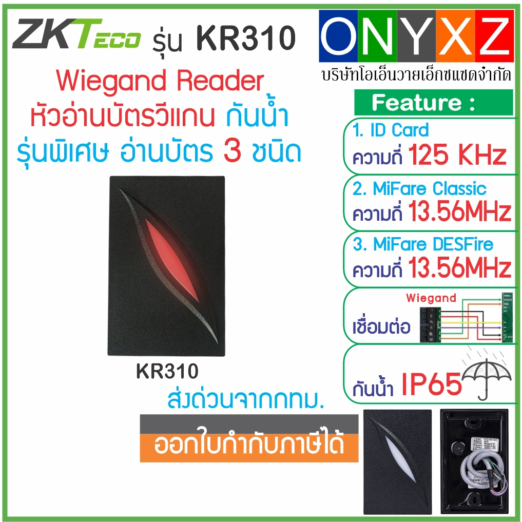 ZKTeco KR310 หัวอ่านบัตร 3 ชนิด ID Card 125KHz, MiFare, MiFare DESFire ...