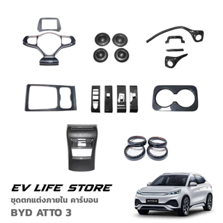 ช้อป BYD Atto 3 accessories ในราคาสุดคุ้มที่ Shopee