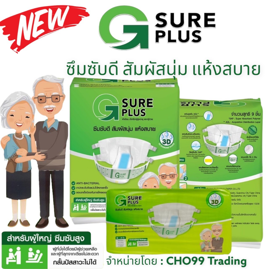 NEW..ผ้าอ้อมผู้ใหญ่ G SURE PLUS(1 แพ็ค) | Shopee Thailand