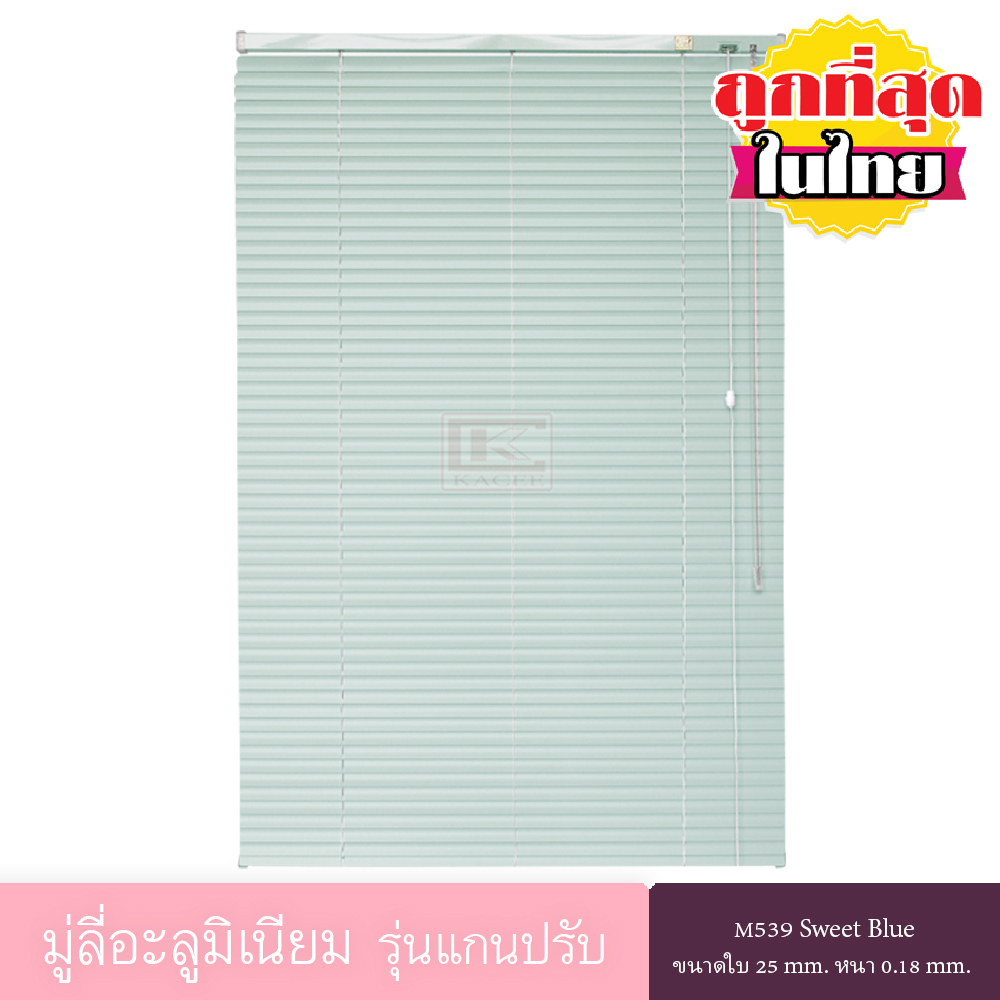 KACEE มู่ลี่อะลูมิเนียม ม่านอลูมิเนียม ม่านหน้าต่าง รุ่นแกนปรับ ใบขนาด 25 มม. สีฟ้าอ่อน M539 ...