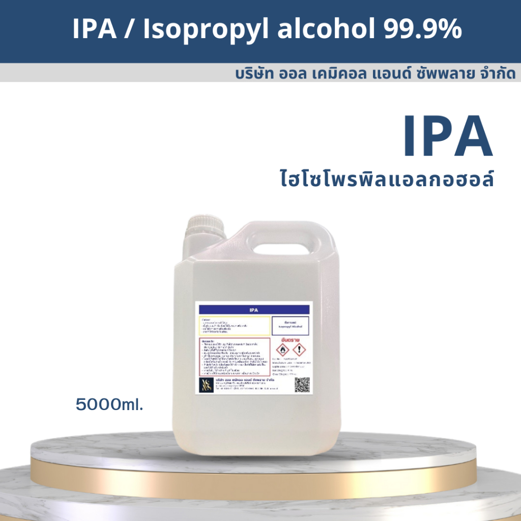 IPA 99.9% Isopropyl Alcohol,ไอโซโพรพิล แอลกอฮอล์,ไอโซโพรพานอล ...