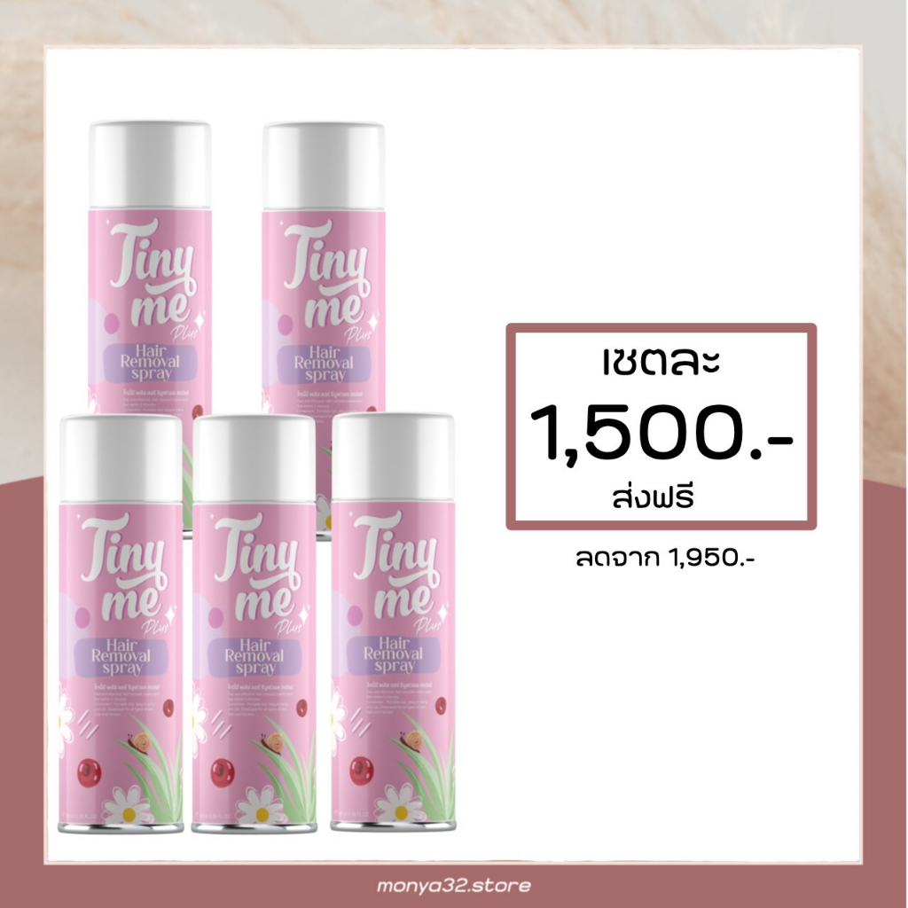 มูสกำจัดขนTinyme Plus สูตรใหม่ กำจัดขนน้องสาว กำจัดขนรักแร้ กำจัดขนขา ขนเกลี้ยงง่ายๆภายใน 5 นาที ...