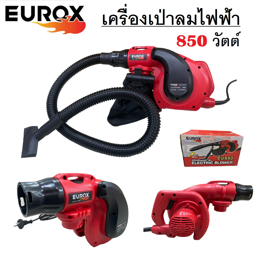 EUROX เครื่องเป่าลมไฟฟ้า ดูดฝุ่น 2in1 850W เป่าและดูดในเครื่องเดียว กดแรง-เบา ตามน้ำหนักมือได้ ...