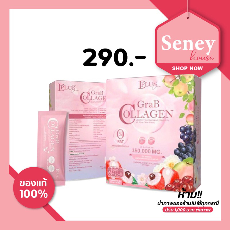 แกรปคลอลาเจน D plus skin Grab Collagen | Shopee Thailand