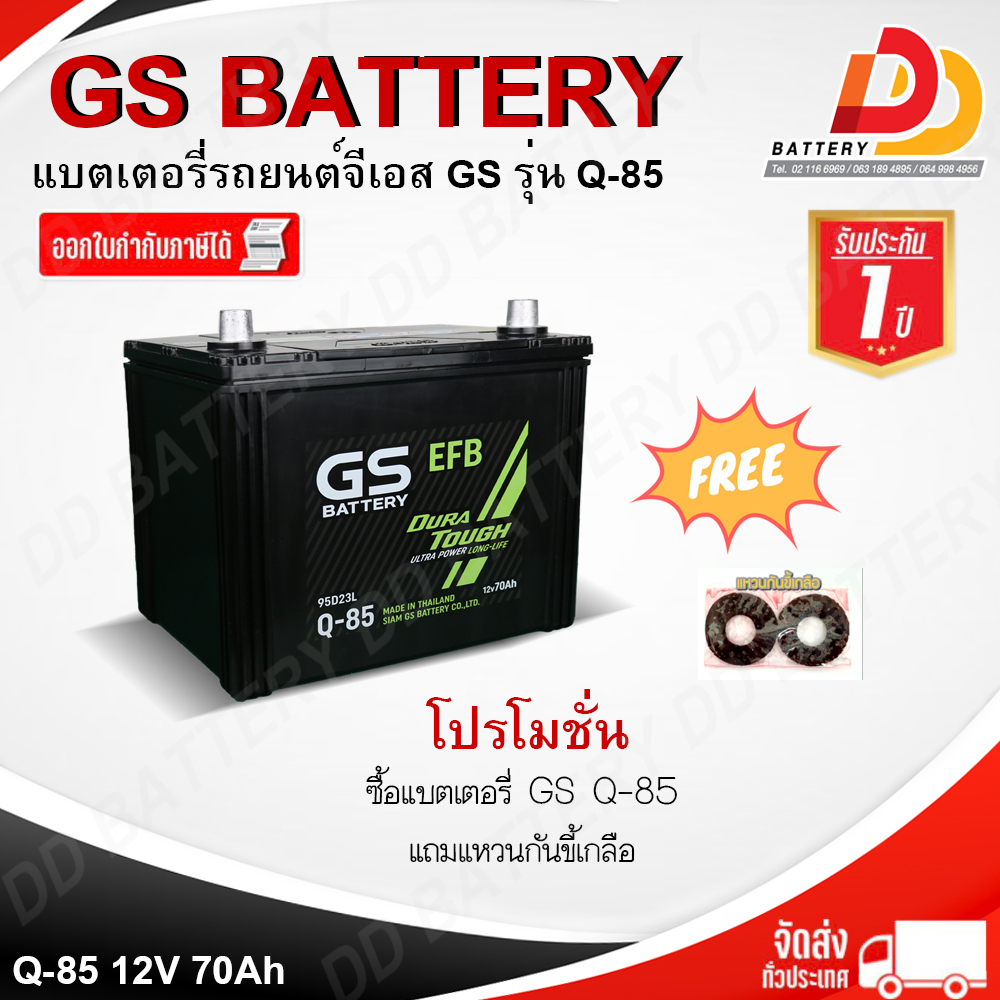 GS Q85-EFB แบตรถยนต์ แบบกึ่งแห้ง พร้อมใช้ 12V 70Ah | Shopee Thailand