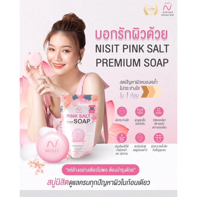 สบู่นิสิตNitsitเกลือหิมาลายัน3ก้อน | Shopee Thailand