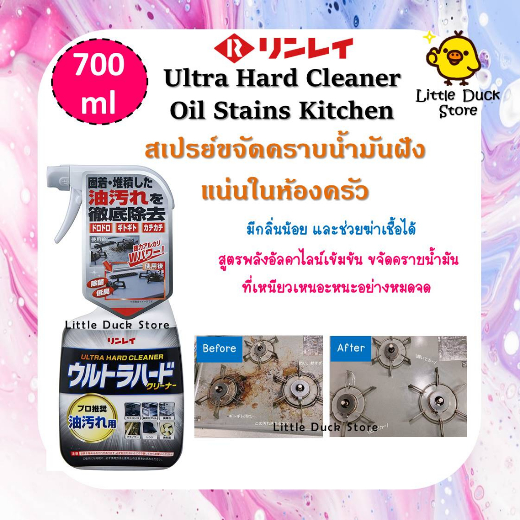 Rinrei Ultra Hard Cleaner Oil Stains Kitchen 700 ml. สเปรย์ขจัดคราบ ...