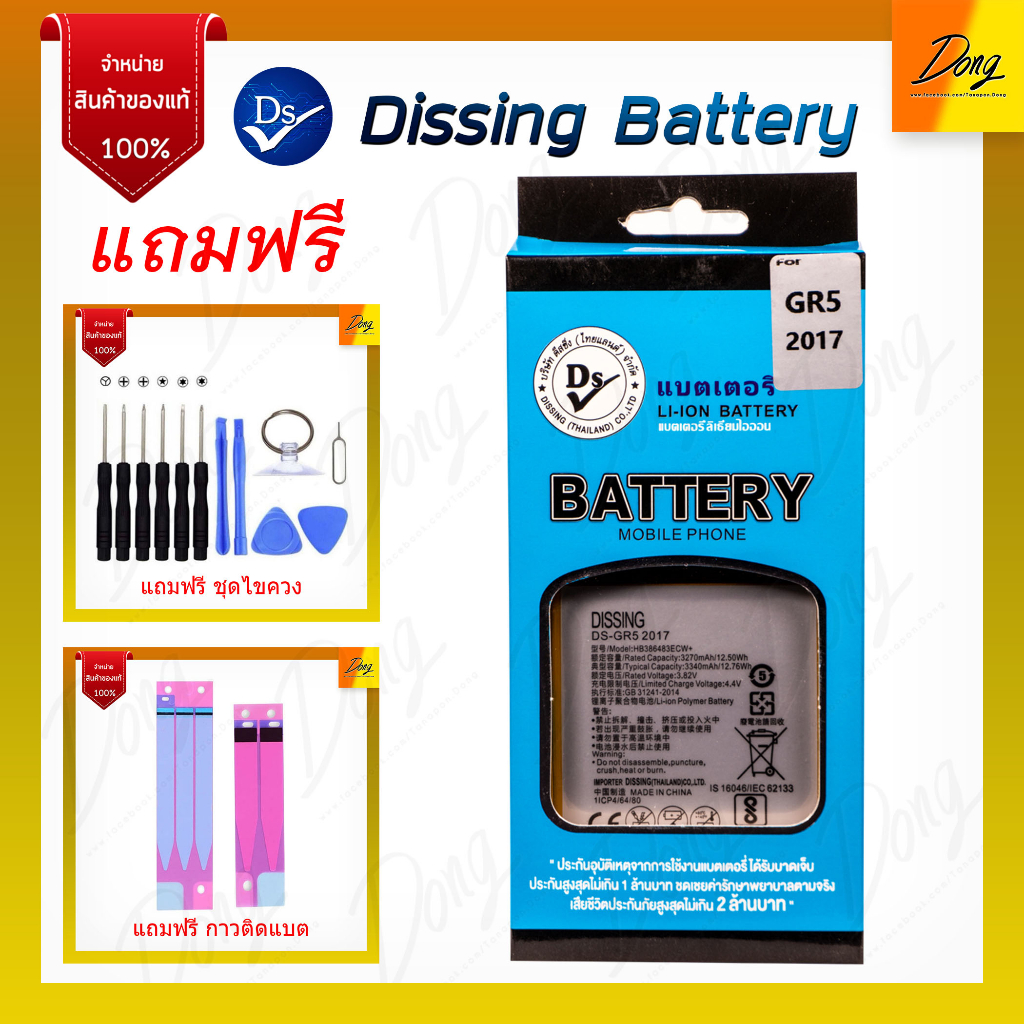 BATTERY HUAWEI GR5-2017 ยี่ห้อ Dissing แบตเตอรี่ พร้อมชุดไขควง รับ ...