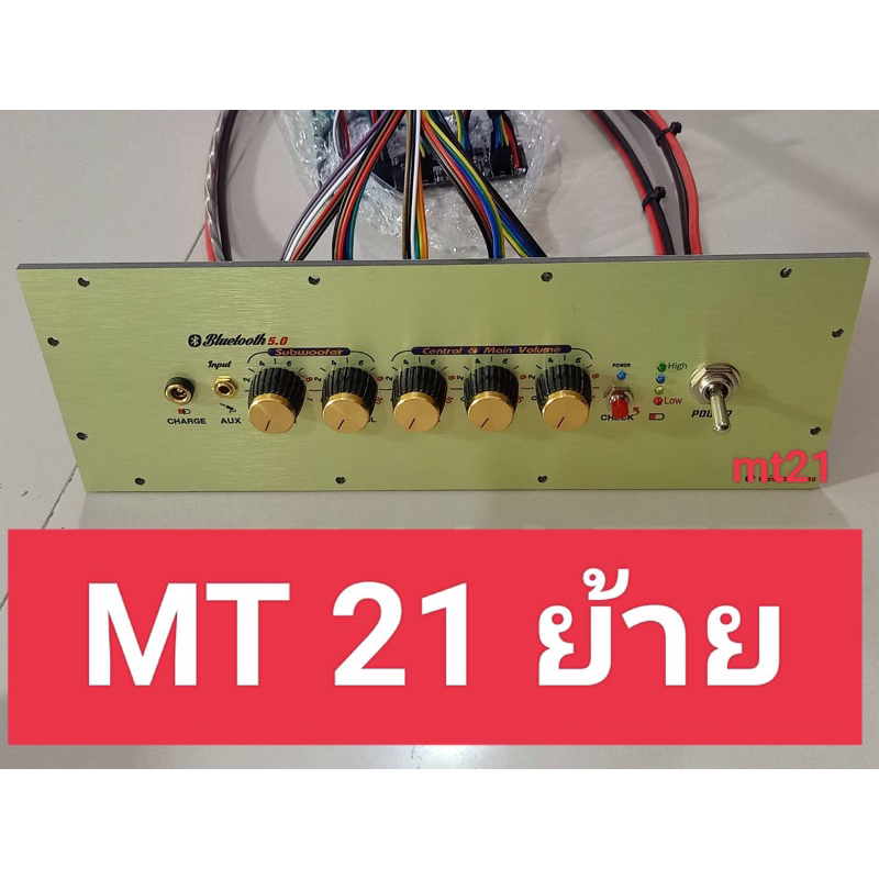 เพลทอลูมิเนียม MT21 ย้าย led สวิตช์โยก อุปกรณ์ครบชุดไม่รวมแอมป์พร้อมต่อ ...