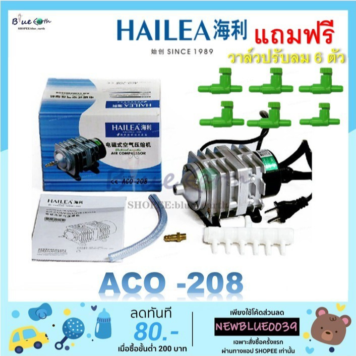 ปั้มอ็อกซิเจน รุ่น ACO-208 ปั๊มลมตู้ปลา บ่อปลา ปั๊มลมระบบลูกสูบ (แถมฟรี วาล์วปรับลม 6 ชิ้น ...