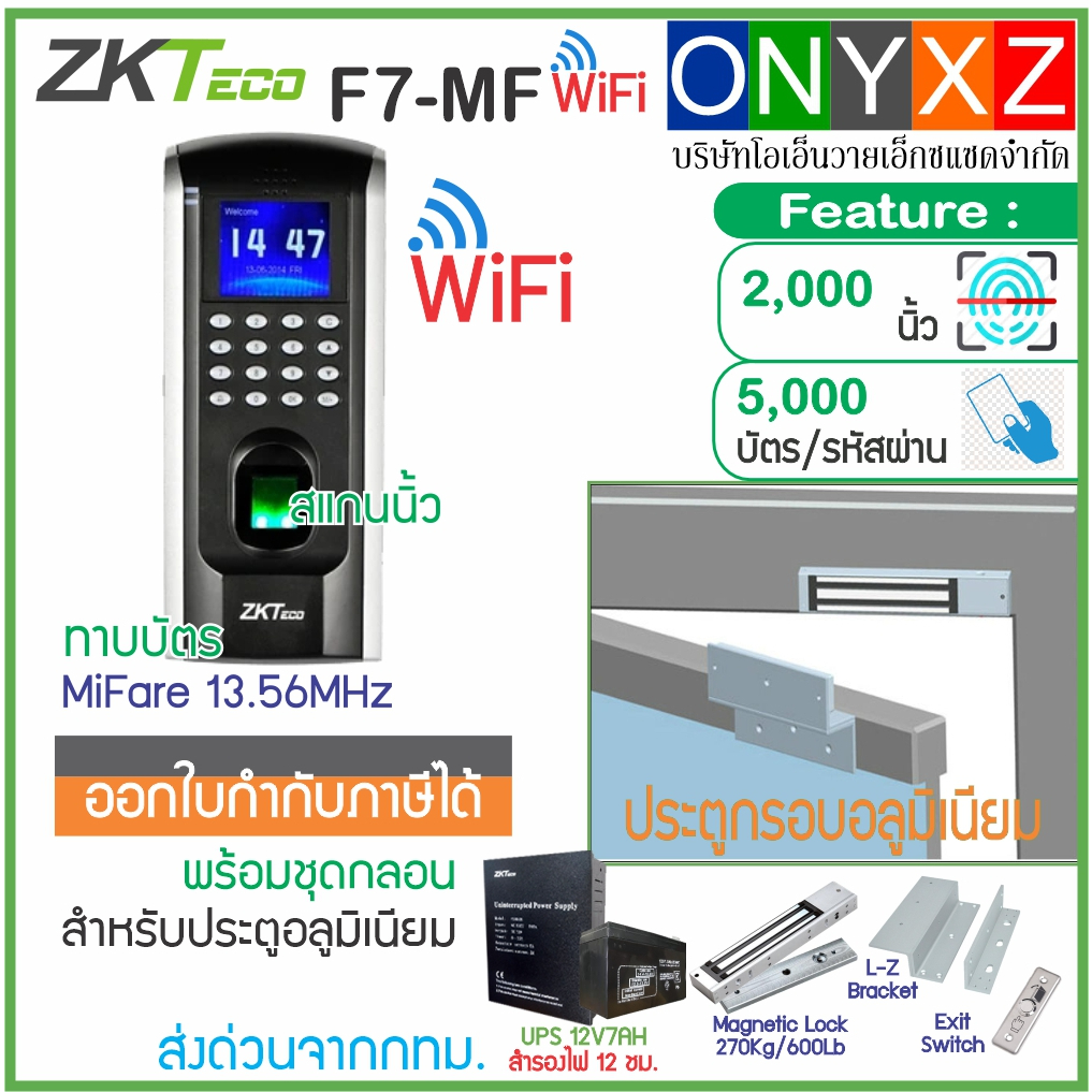 ZKTeco F7-MF WiFi เครื่องสแกนลายนิ้วมือ ทาบบัตร MiFare 13.56MHz พร้อมชุดกลอนสำรองไฟ 12 ชม. ...