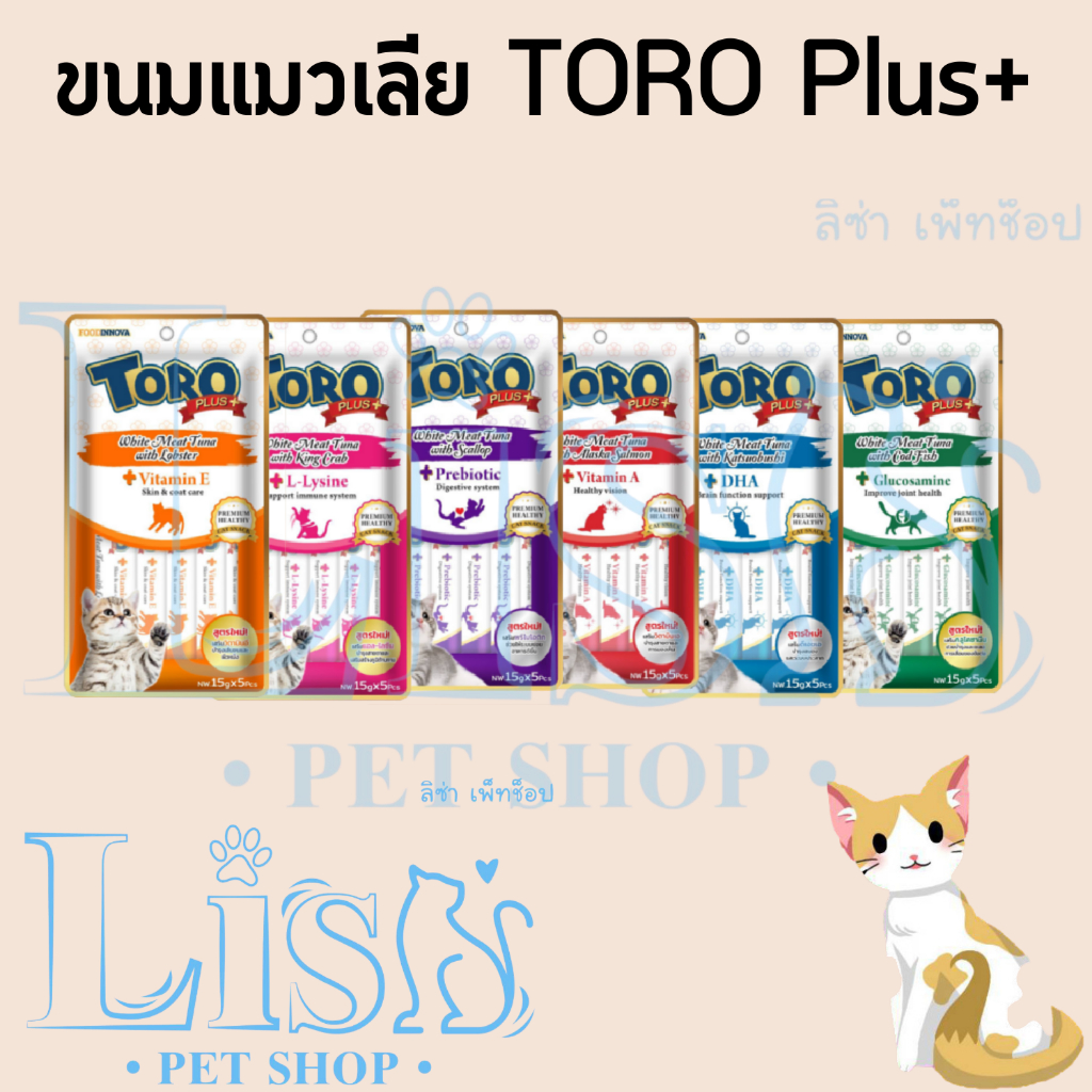 Toro Plus ขนมแมวเลีย ทาโร่ พลัส ขนาด 15g x 5 ซอง | Shopee Thailand