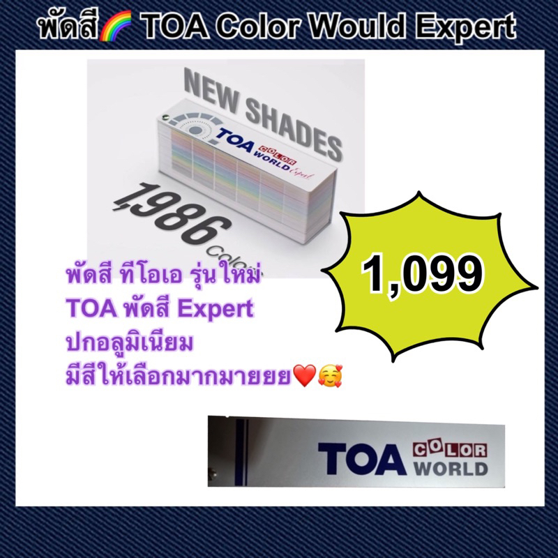 TOA พัดสี ทีโอเอ รุ่นใหม่ TOA พัดสี Expert (ปกอลูมิเนียม) Color World ...