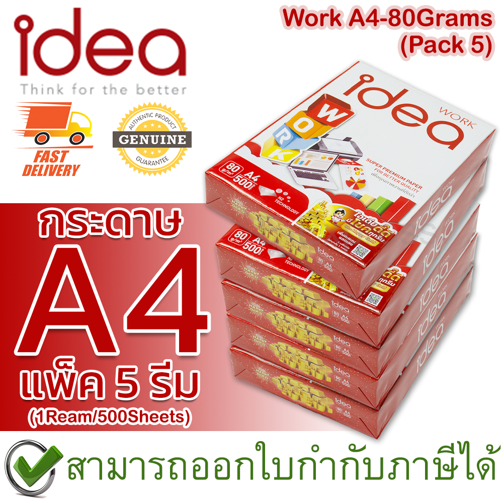 Idea Work กระดาษถ่ายเอกสาร A4 80 แกรม Copy Paper 80GSM (1รีม/500แผ่น ...