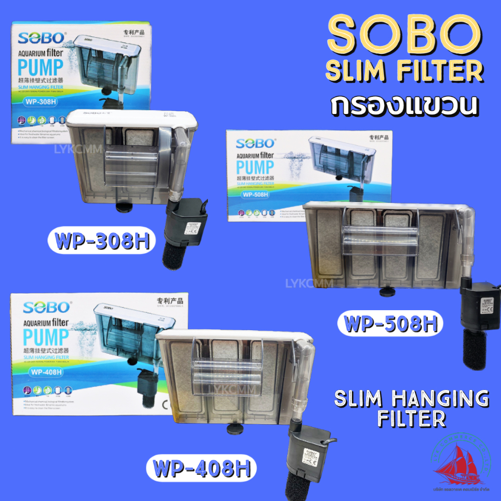 sobo กรองแขวน กรองตู้ปลา sobo wp-308H, wp-408H, wp-508H slim filter ...