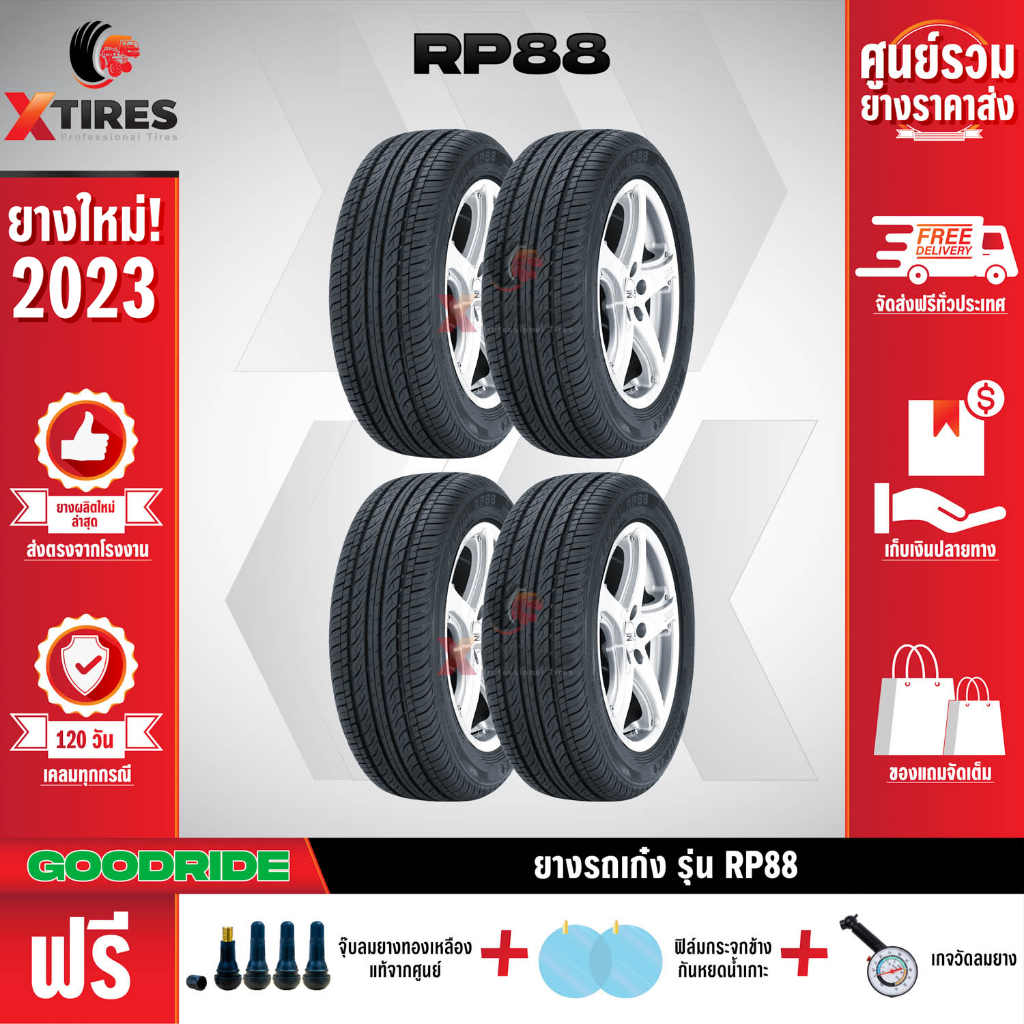 GOODRIDE 185/65R15 ยางรถยนต์รุ่น RP88 4เส้น (ปีใหม่ล่าสุด) ฟรีจุ๊บยาง ...
