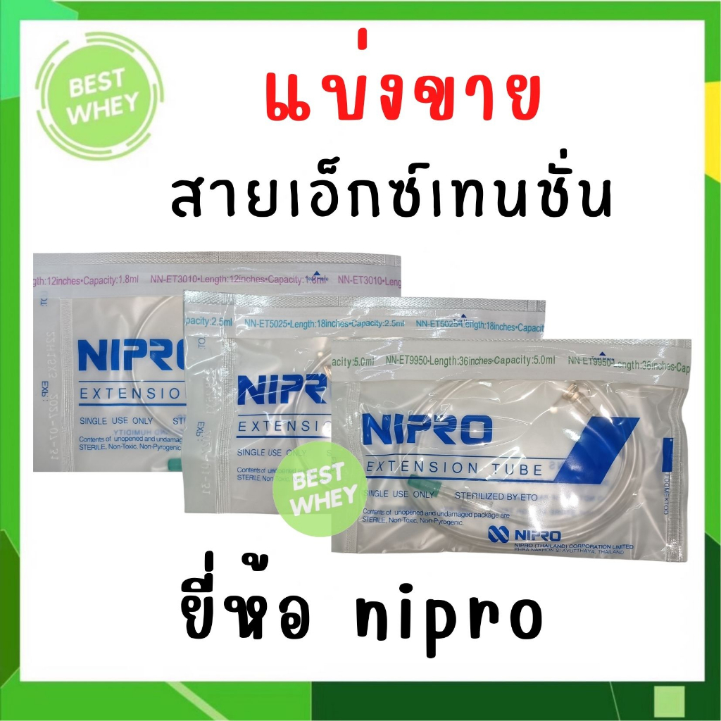 (1 ชิ้น) Nipro Extension Tube สายเอ็กซ์เทนชั่น Length:12 / 18 / 36 ...
