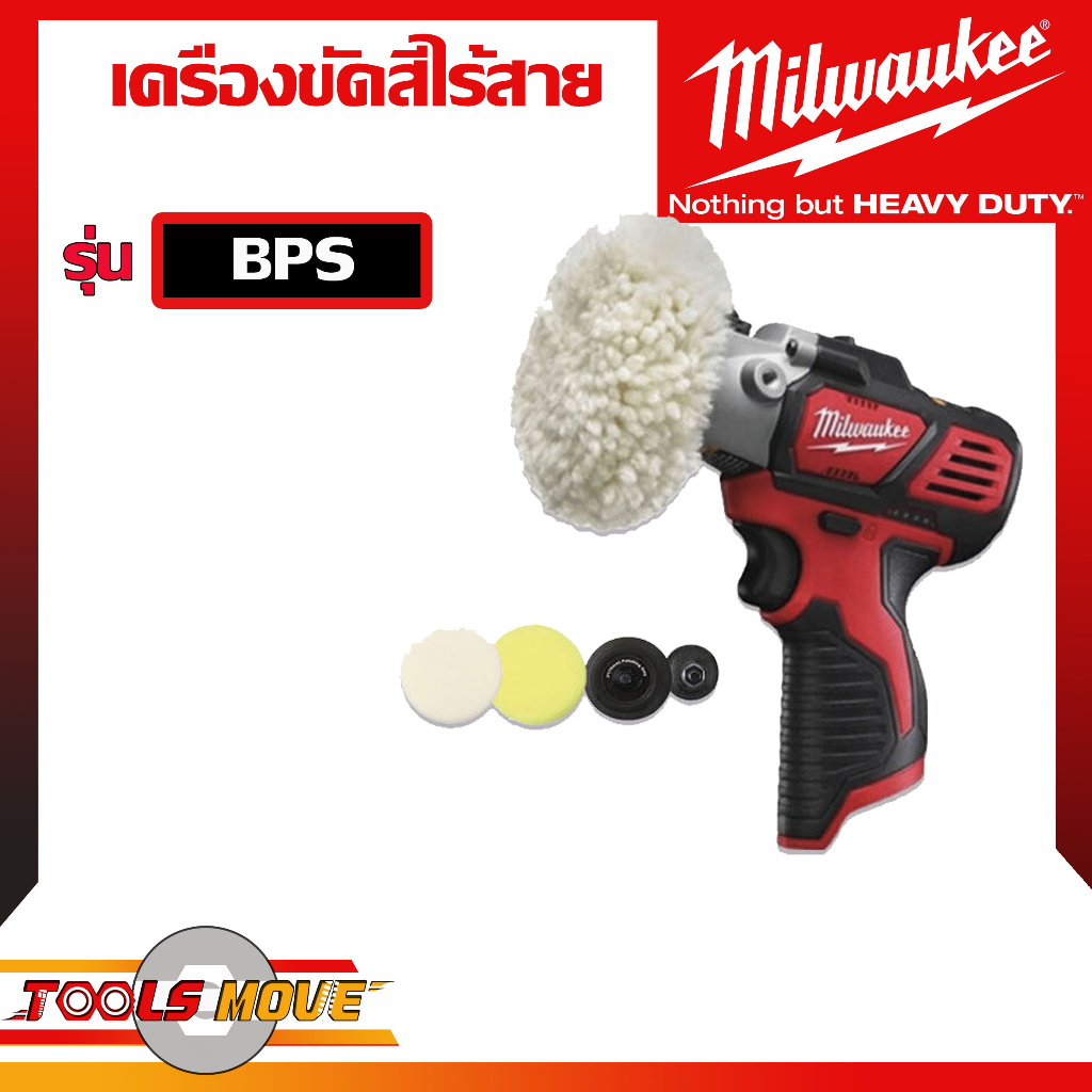 Milwaukee M12 BPS-0 เครื่องขัดไร้สาย ของใหม่ ของแท้ มีประกัน | Shopee ...