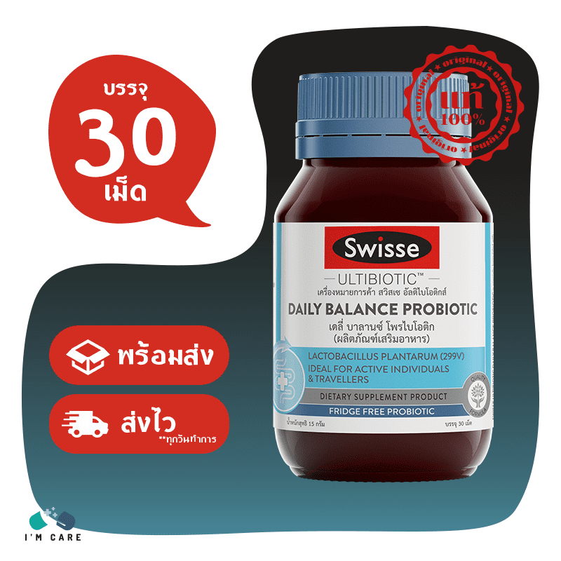 Swisse Daily Balance Probiotic สวิสเซ เดลี่ บาลานซ์ โพรไบโอติก ขนาด 30 ...