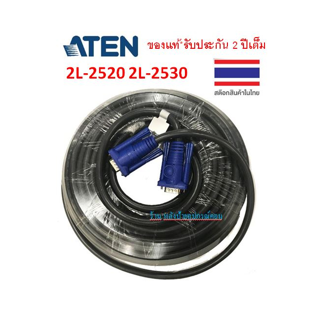 ATEN VGA CABLE 20/30 M รุ่น 2L-2520 2L-2530 VGA Cable Male/Male ...