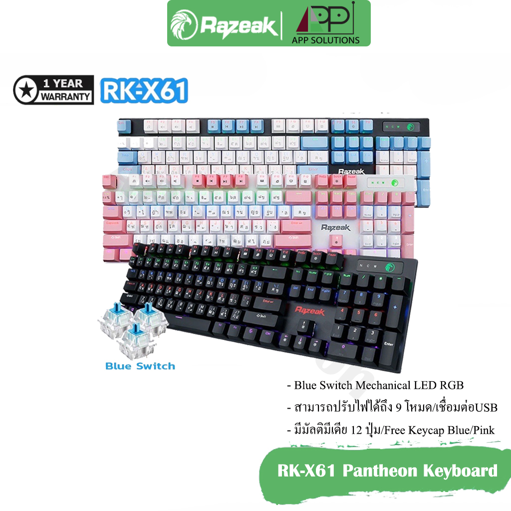 RAZEAK KEYBOARD(คีย์บอร์ด)Gaming รุ่นPantheon RK-X61(Blue Switch)ประกัน ...