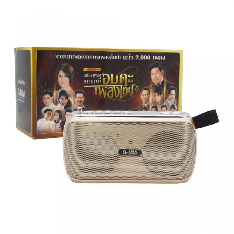 GMM Music Box กล่องเพลงลูกกรุง แกรมมี่โกลด์ | Shopee Thailand