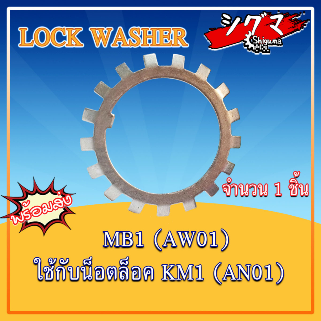 KM0 KM1 KM2 KM3 KM4 KM5 แป้นเกลียวล็อค KM (LOCK NUT AN) MB0 MB1 MB2 MB3 ...